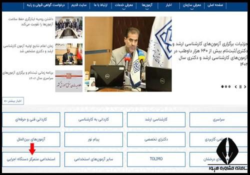ثبت نام آزمون دبیری ۱۴۰۲ زمان آزمون استخدامی دفترچه شرایط